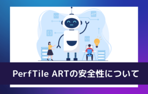 PerfTile ARTは収益化できる？？安全性や評判について徹底解説!! - AI REVIEW