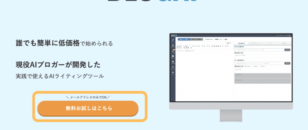 BLOGAIの評判や口コミは？？料金プランや実際に使ってみた感想について - AI REVIEW