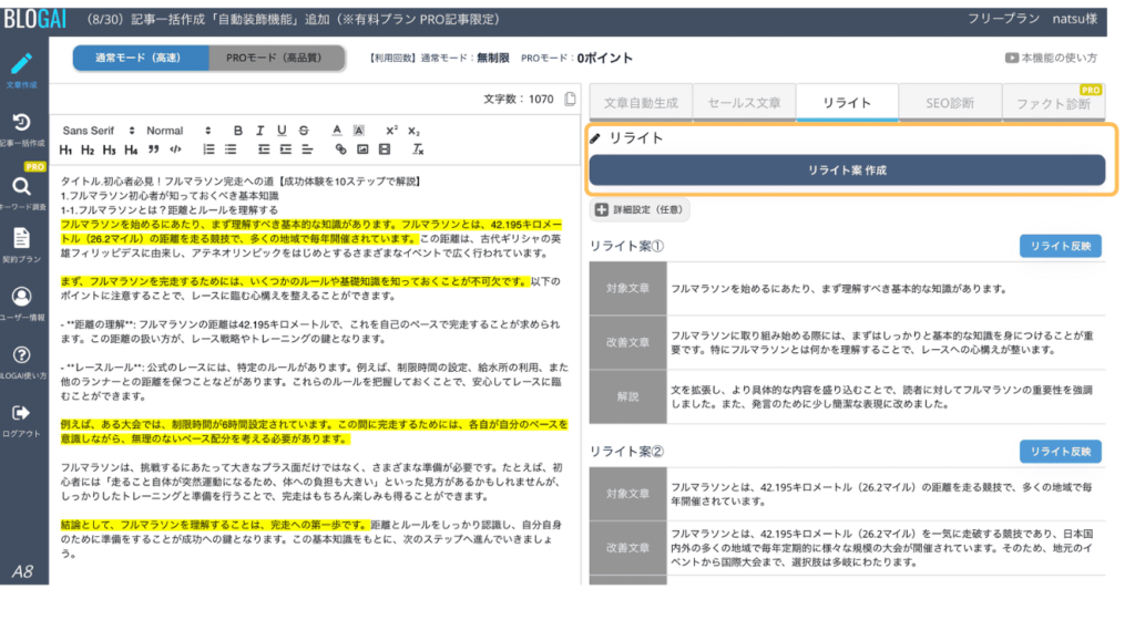 BLOGAIの評判や口コミは？？料金プランや実際に使ってみた感想について - AI REVIEW