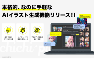 chichipui(ちちぷい) - AI REVIEW