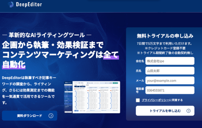 DeepEditorの評判や口コミは？？料金プランや実際に使ってみた感想について - AI REVIEW