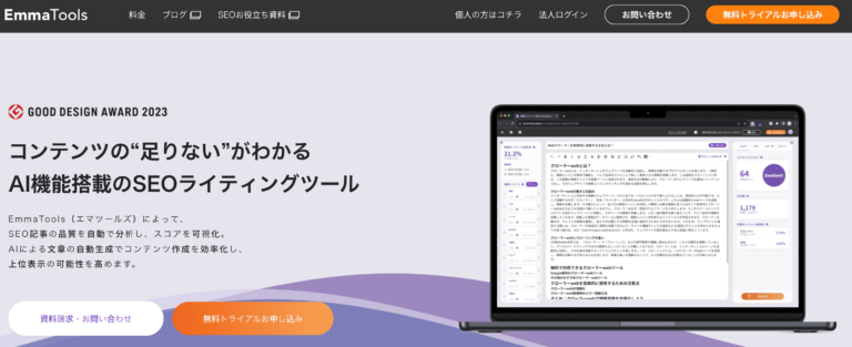 EmmaToolsの評判や口コミは？？使い方や実際に使ってみた感想について - AI REVIEW