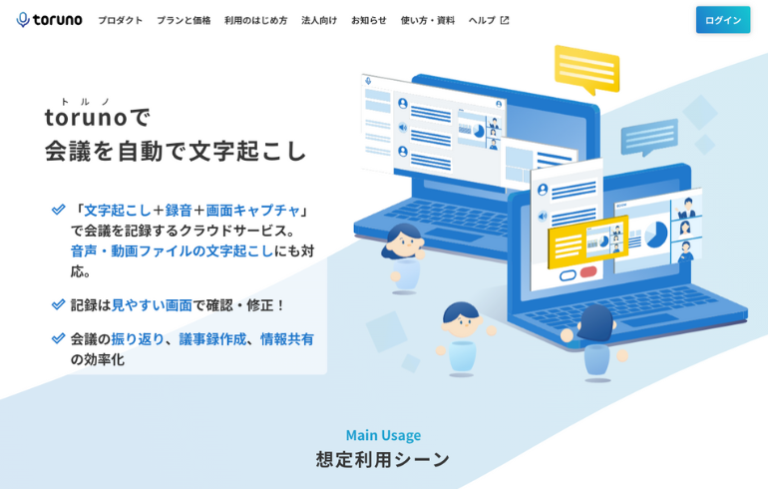 torunoの評判や口コミは？？使い方や料金について徹底解説!! - AI REVIEW