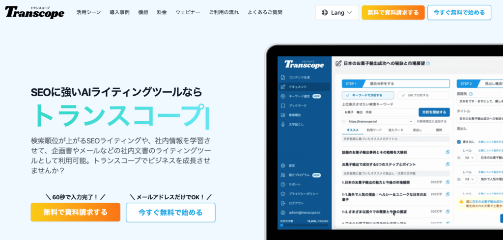 Transcopeの評判や口コミは？？使い方や料金プランについて - AI REVIEW