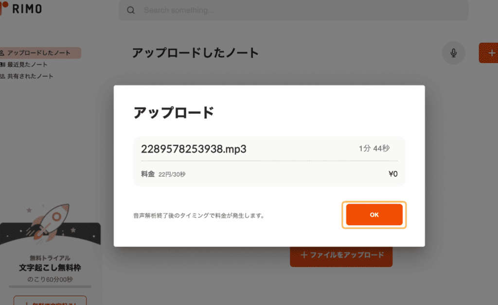 Rimo Voiceの評判や口コミは？？料金や使い方について徹底解説!! - AI REVIEW