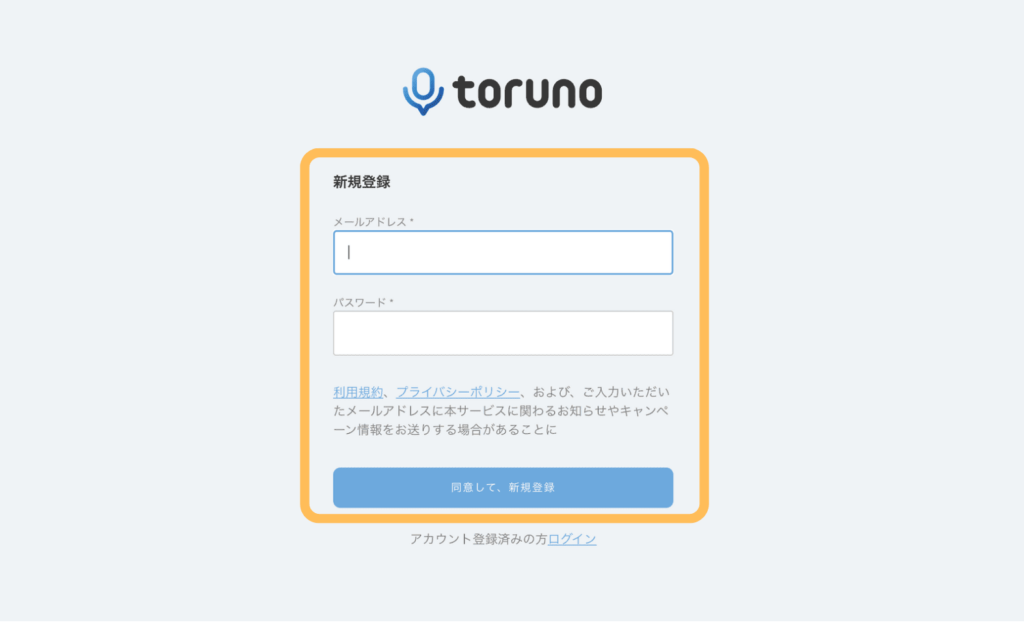 torunoの評判や口コミは？？使い方や料金について徹底解説!! - AI REVIEW