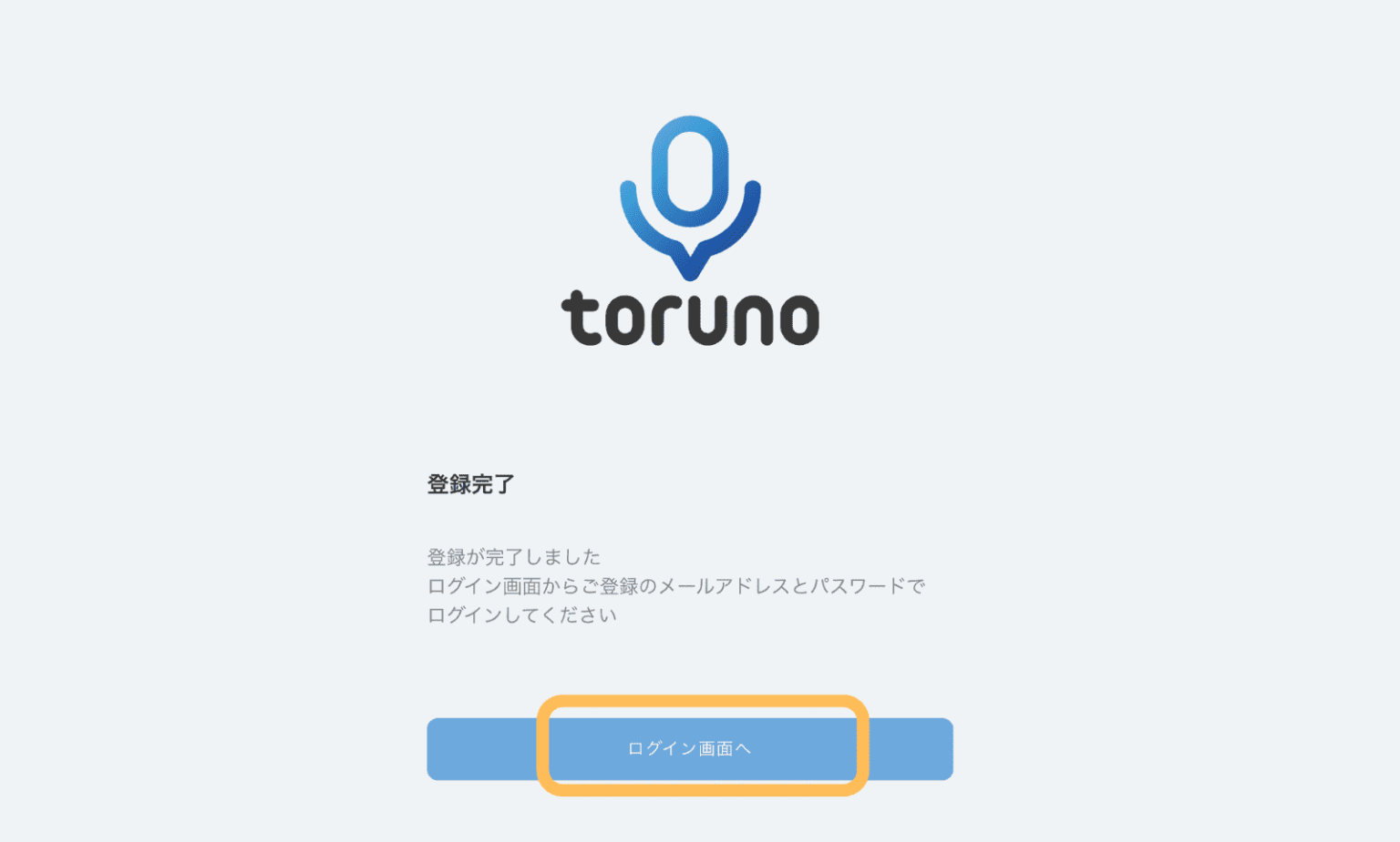 torunoの評判や口コミは？？使い方や料金について徹底解説!! - AI REVIEW