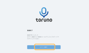 torunoの評判や口コミは？？使い方や料金について徹底解説!! - AI REVIEW
