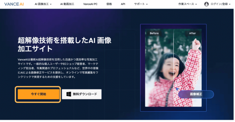 VANCE AIの危険性は？？使い方や安全性について徹底解説!! - AI REVIEW