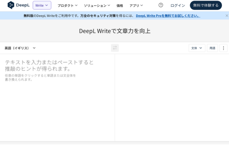 DeepL Writeの評判は？？使い方や料金についてまとめてみた - AI REVIEW