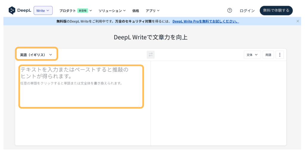 DeepL Writeの評判は？？使い方や料金についてまとめてみた - AI REVIEW