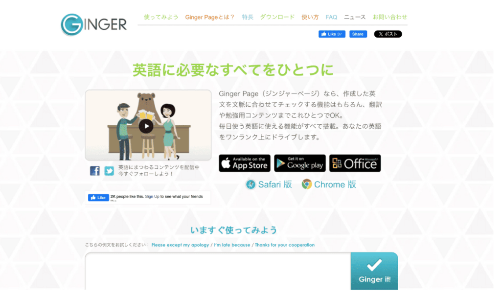 Gingerの評判は？？使い方や料金についてまとめてみた - AI REVIEW
