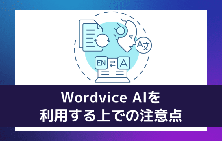 Wordvice AIの評判は？？使い方や料金プランについてまとめてみた - AI REVIEW