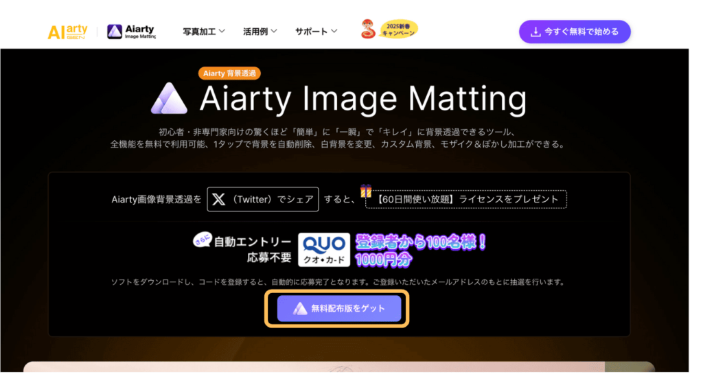 【ガチレビュー】Aiarty Image Mattingの背景透過がヤバイ!?使い方や料金について徹底解説!! - AI REVIEW