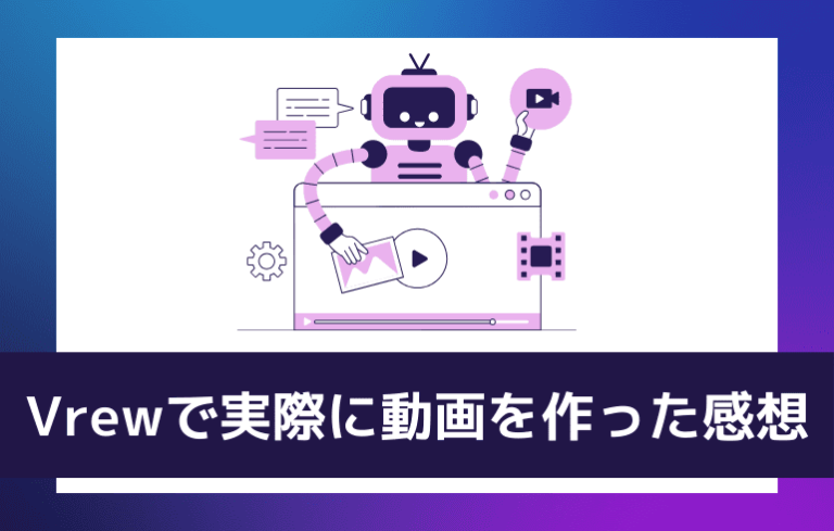 Vrewの商用利用は？？料金や使い方について徹底解説!! - AI REVIEW