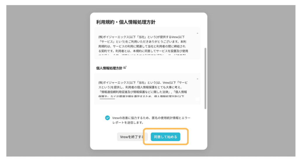 Vrewの商用利用は？？料金や使い方について徹底解説!! - AI REVIEW