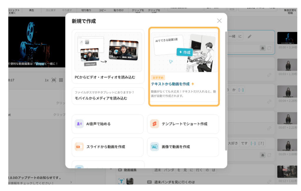 Vrewの商用利用は？？料金や使い方について徹底解説!! - AI REVIEW