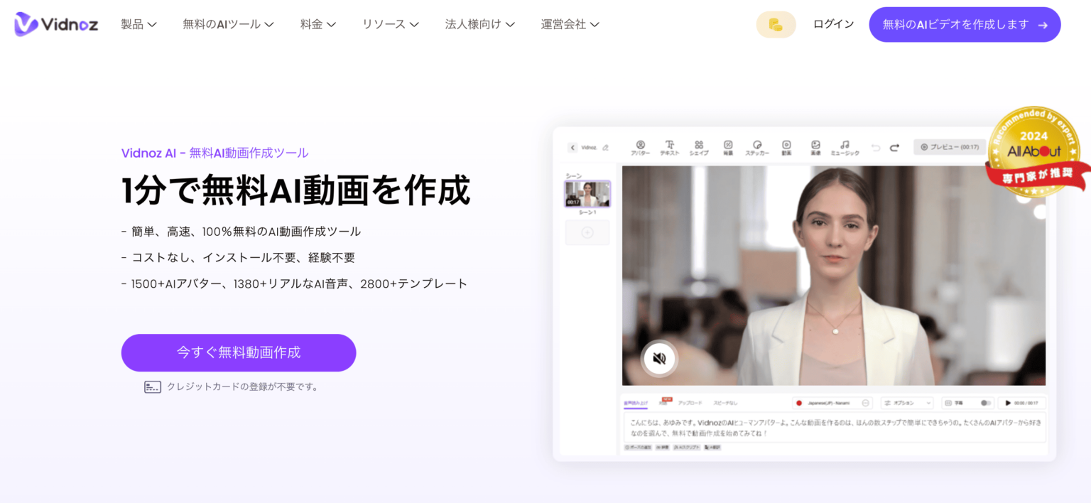 Vidnoz AIの安全性は？？使い方や商用利用について徹底解説!! - AI REVIEW