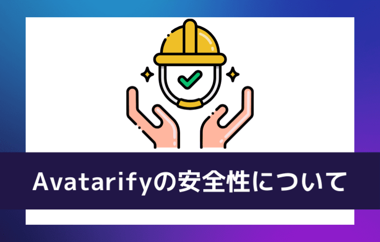 Avatarifyの使い方は？？危険性や商用利用について徹底解説!! - AI REVIEW
