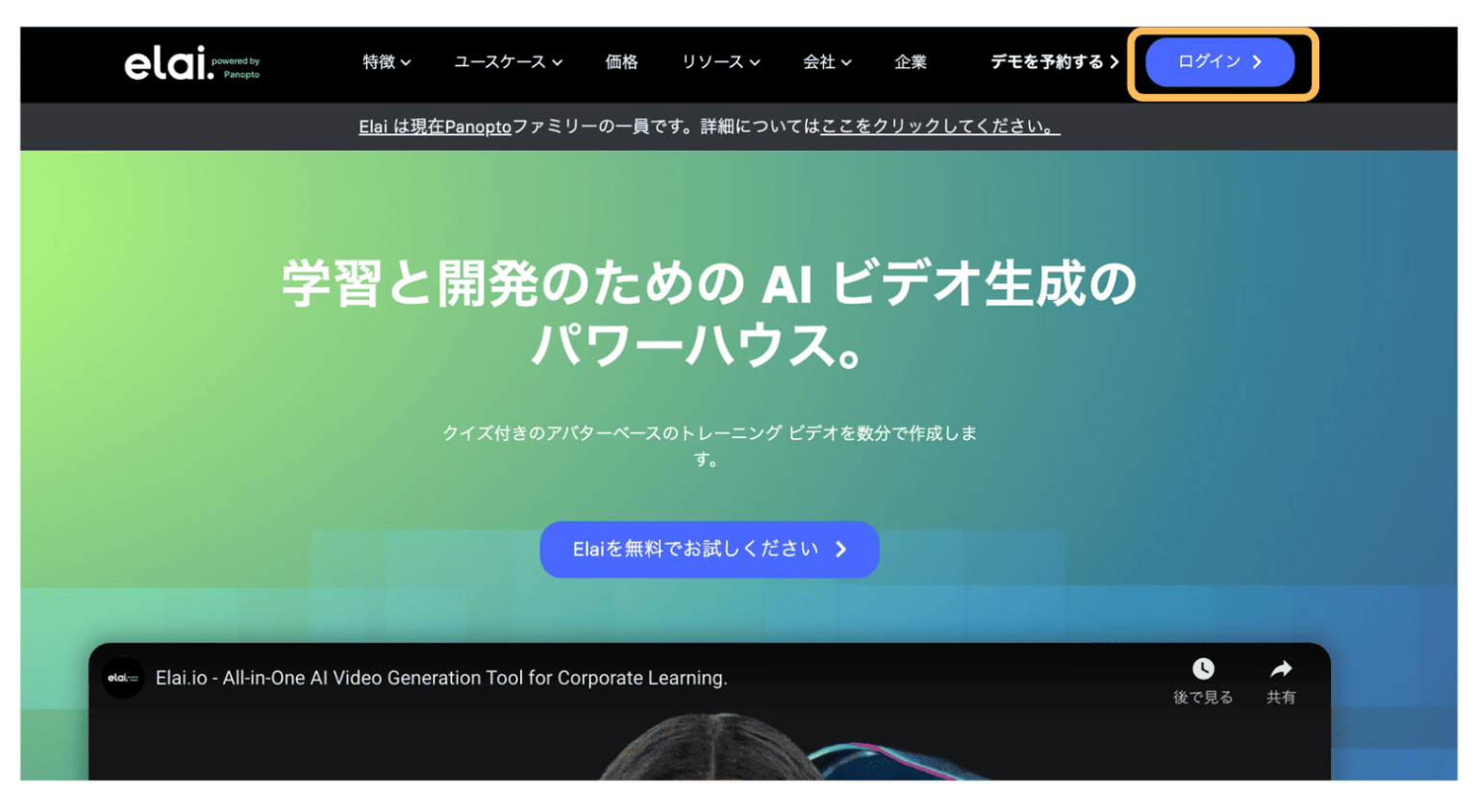 Elai.ioの使い方は？？料金や商用利用について徹底解説!! - AI REVIEW