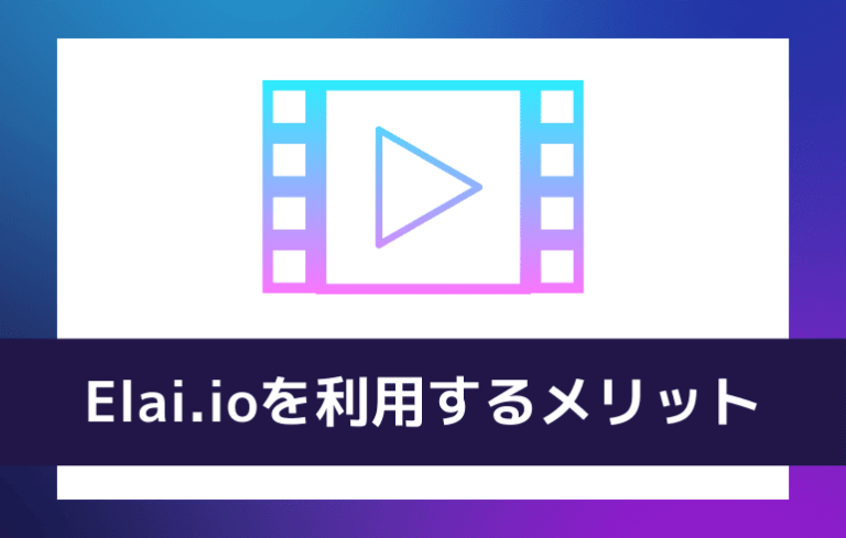 Elai.ioの使い方は？？料金や商用利用について徹底解説!! - AI REVIEW