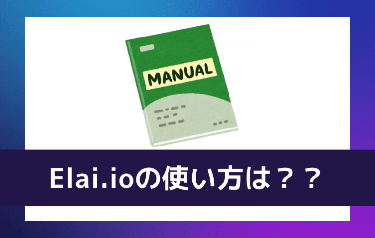 Elai.ioの使い方は？？料金や商用利用について徹底解説!! - AI REVIEW