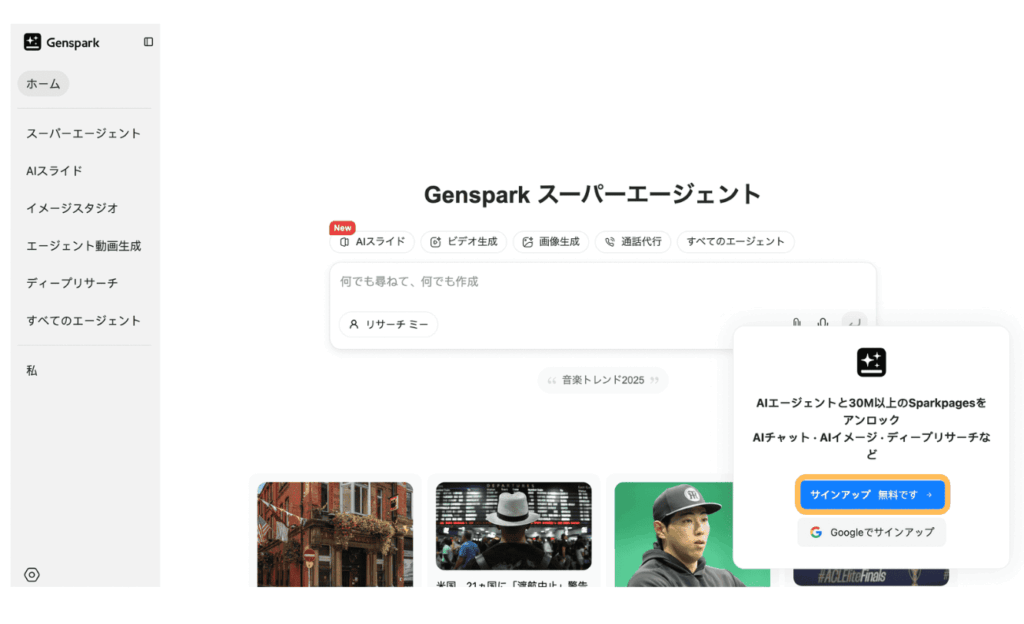 Gensparkの安全性は？？料金や使い方について徹底解説！！ - AI REVIEW
