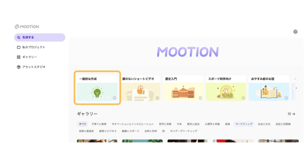 Mootion AIの使い方は？？安全性や料金について徹底解説！！ - AI REVIEW