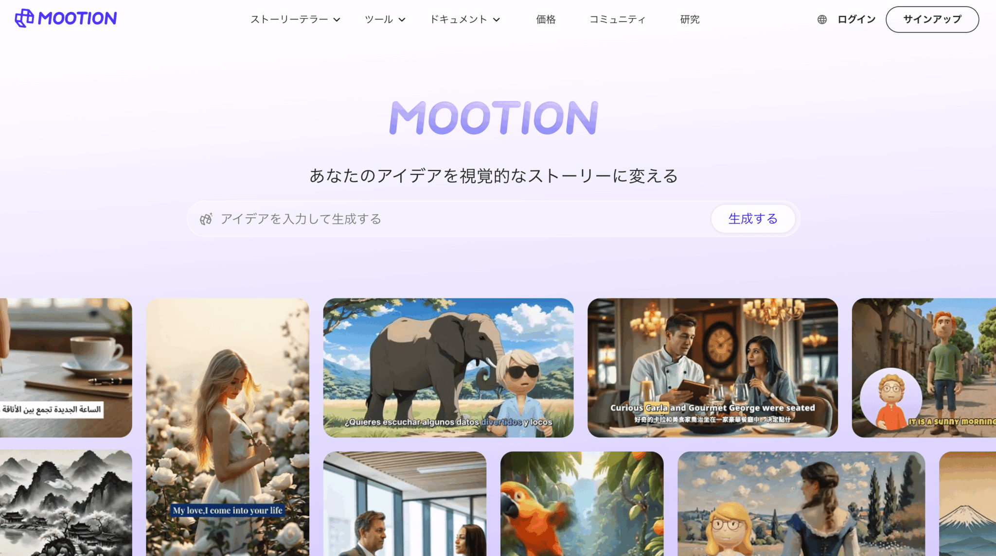 Mootion AIの使い方は？？安全性や料金について徹底解説！！ - AI REVIEW