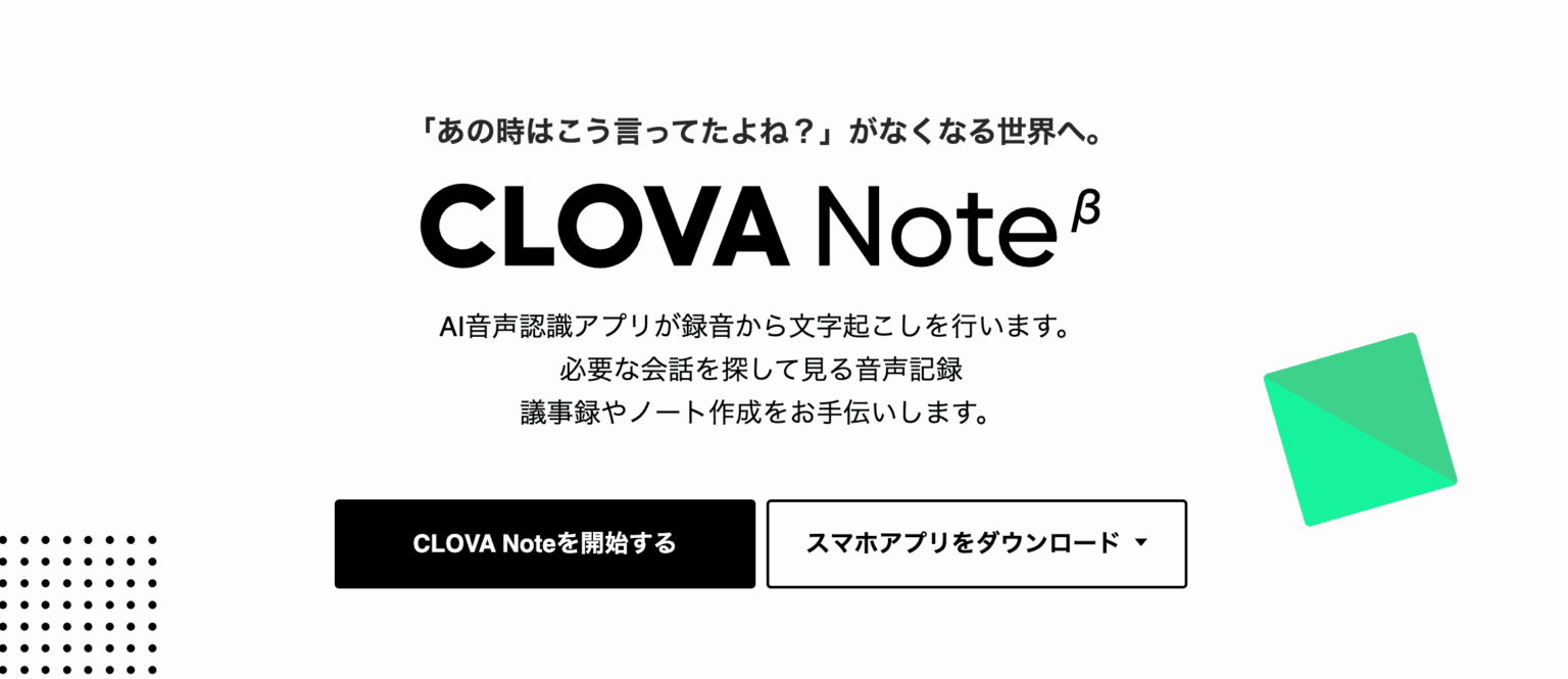 CLOVA Noteは情報漏洩大丈夫？？安全性について - AI REVIEW