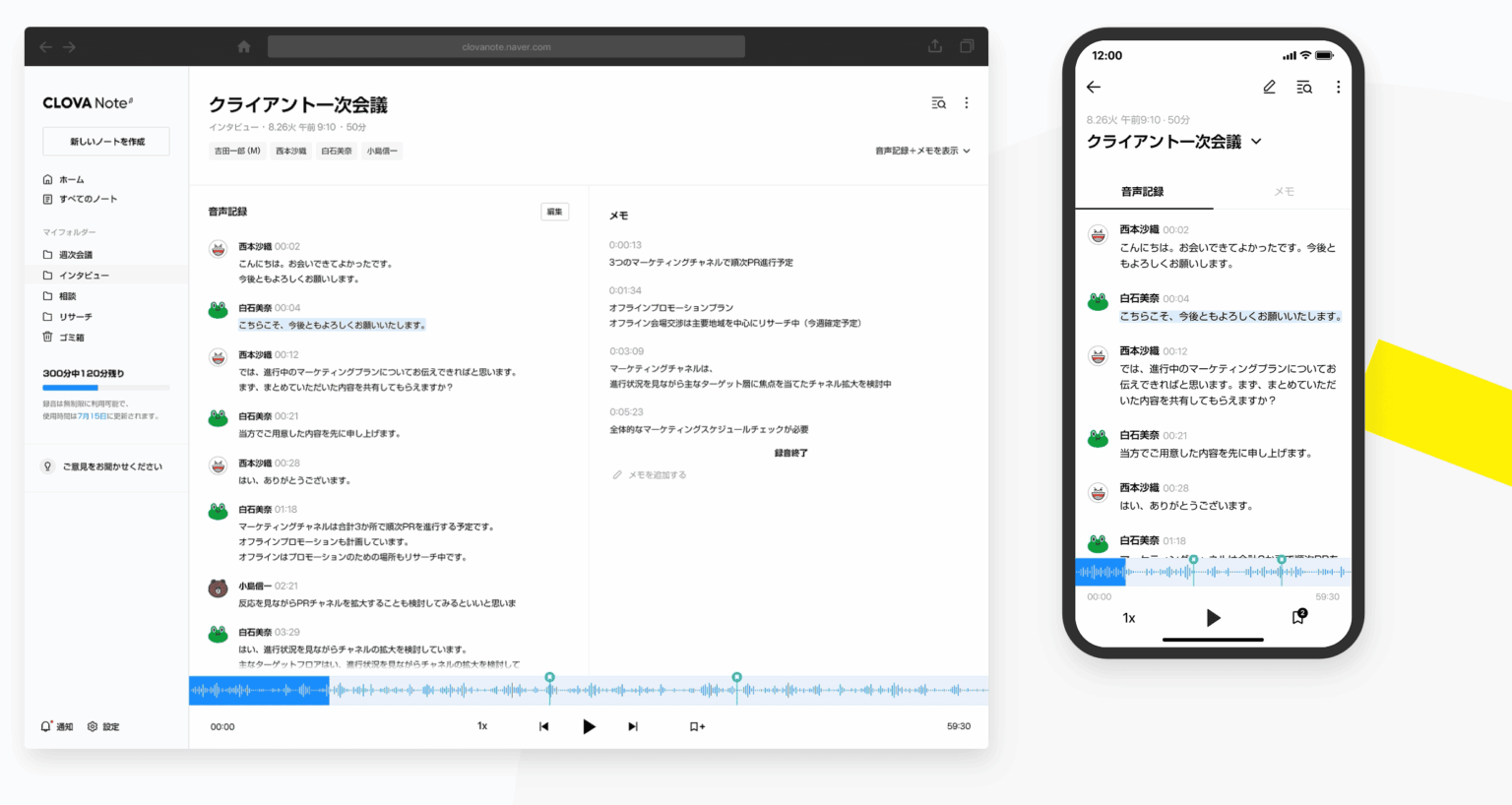 CLOVA Noteは情報漏洩大丈夫？？安全性について - AI REVIEW