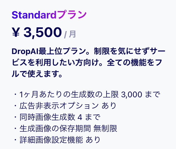 Drop AIの使い方は？？料金や注意点について徹底解説！！ - AI REVIEW