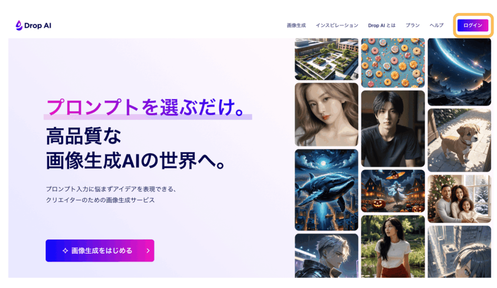 Drop AIの使い方は？？料金や注意点について徹底解説！！ - AI REVIEW