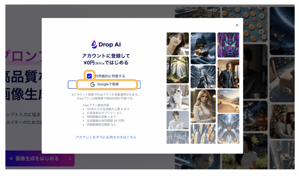 Drop AIの使い方は？？料金や注意点について徹底解説！！ - AI REVIEW