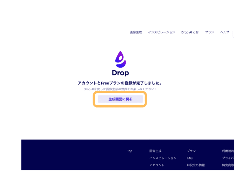 Drop AIの使い方は？？料金や注意点について徹底解説！！ - AI REVIEW