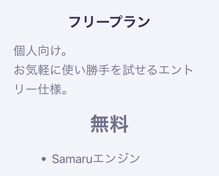 要約AI Samaruの料金は？？使い方やメリットについて徹底解説！！ - AI REVIEW