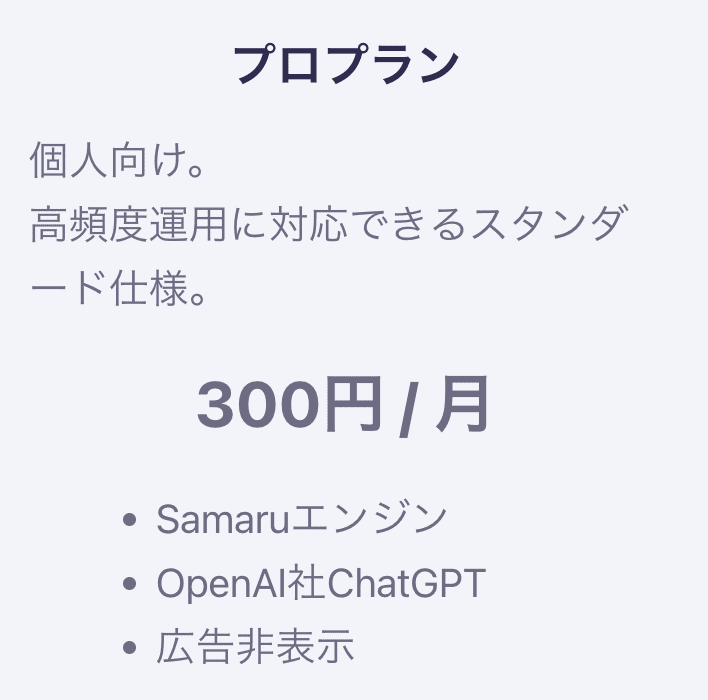 要約AI Samaruの料金は？？使い方やメリットについて徹底解説！！ - AI REVIEW