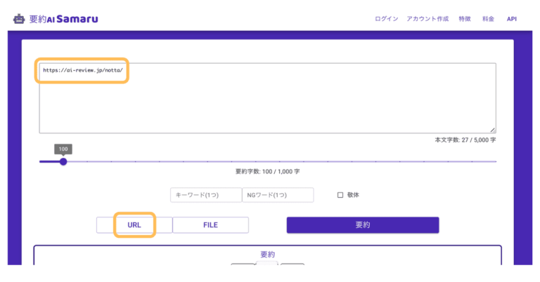 要約AI Samaruの料金は？？使い方やメリットについて徹底解説！！ - AI REVIEW