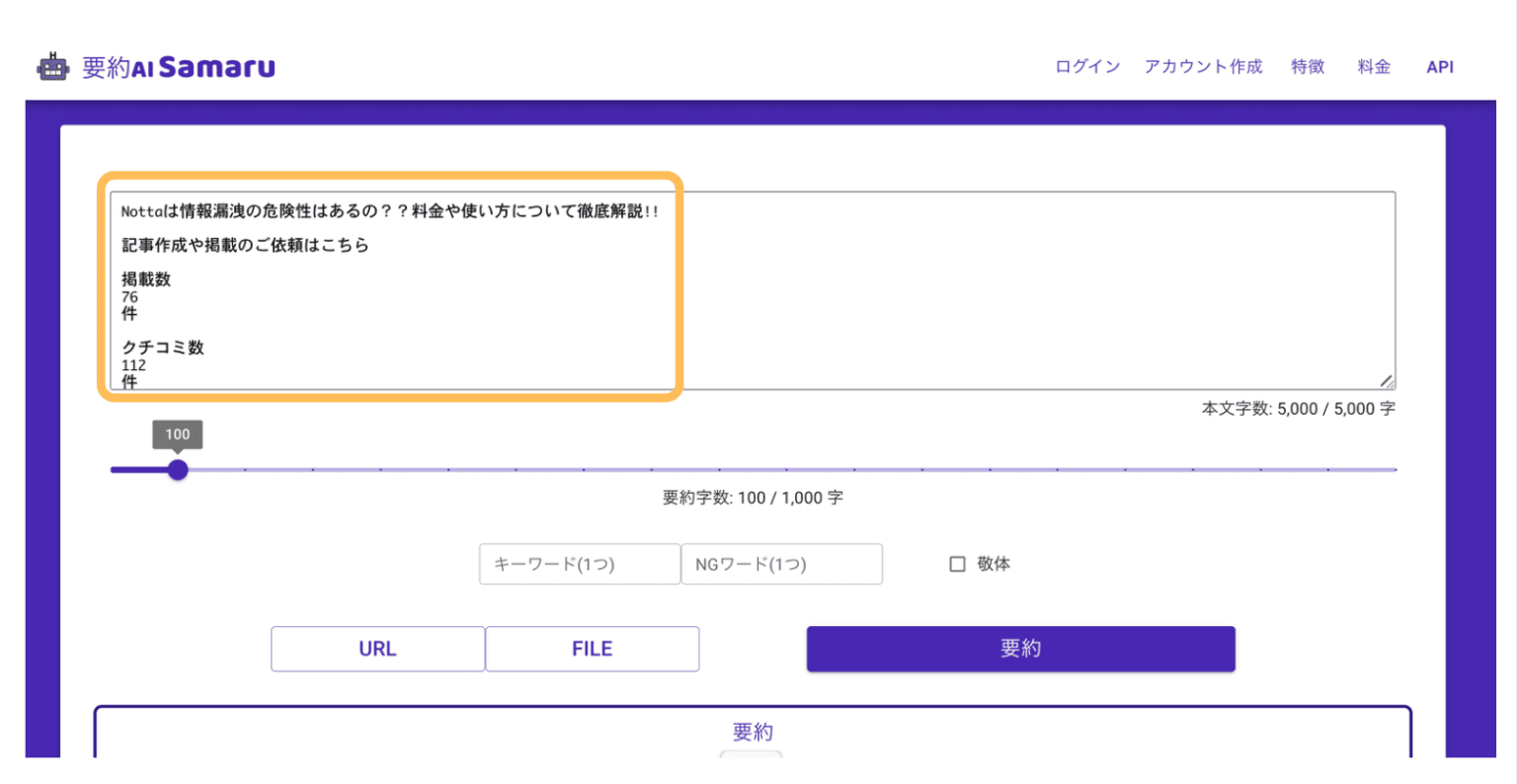 要約AI Samaruの料金は？？使い方やメリットについて徹底解説！！ - AI REVIEW
