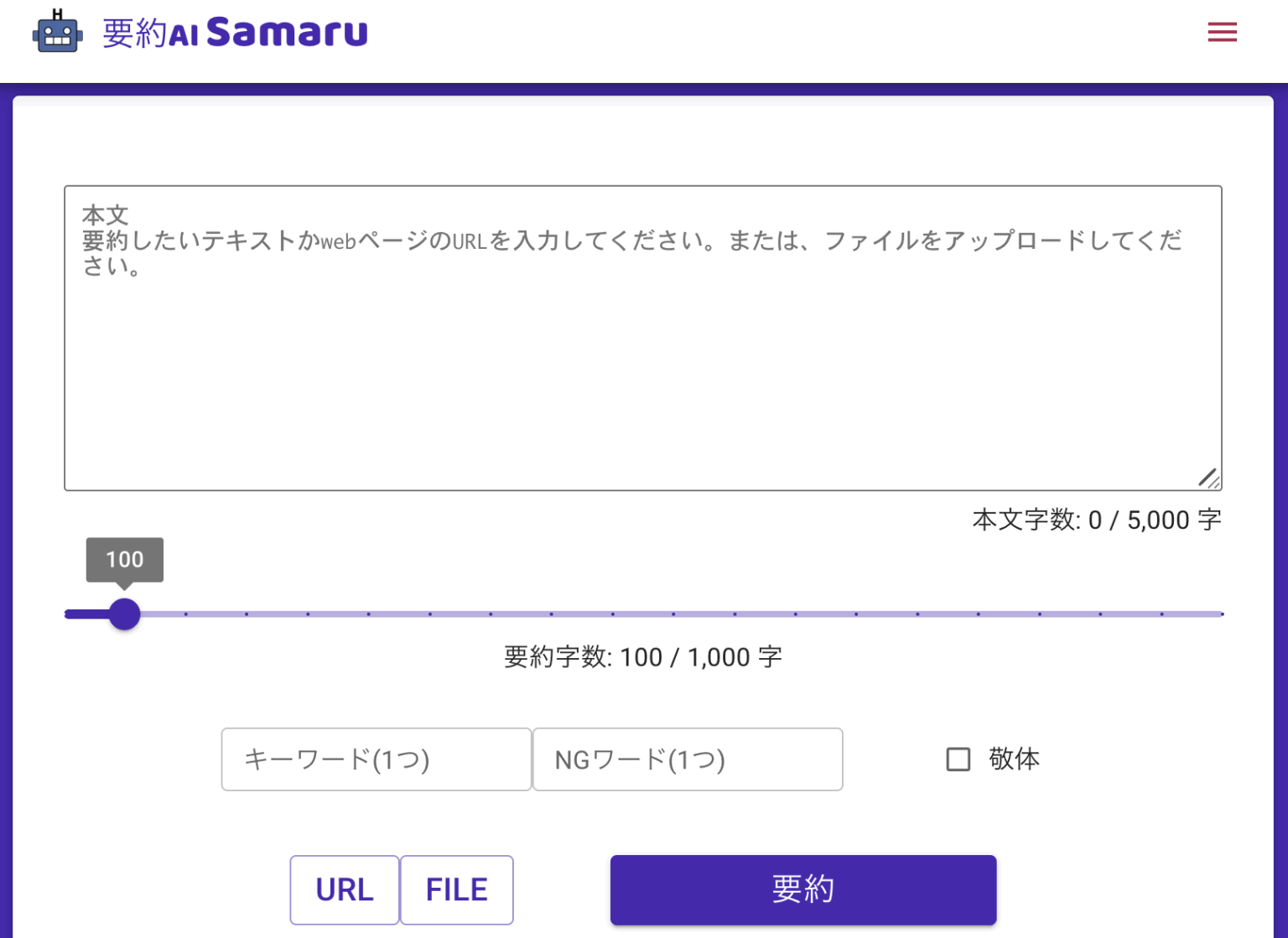 要約AI Samaruの料金は？？使い方やメリットについて徹底解説！！ - AI REVIEW