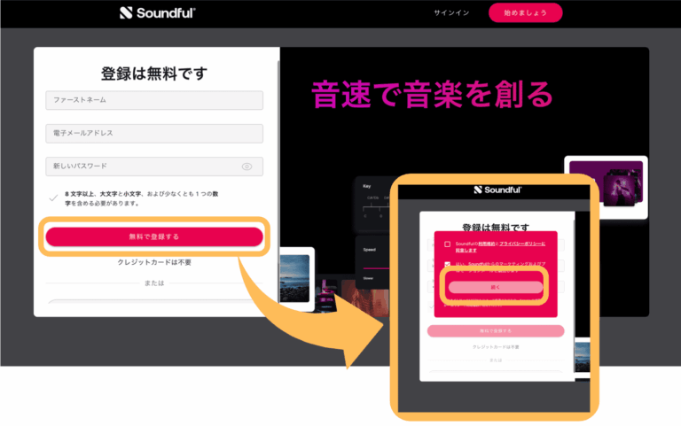 Soundful AIの使い方は？商用利用や料金を徹底解説！ - AI REVIEW