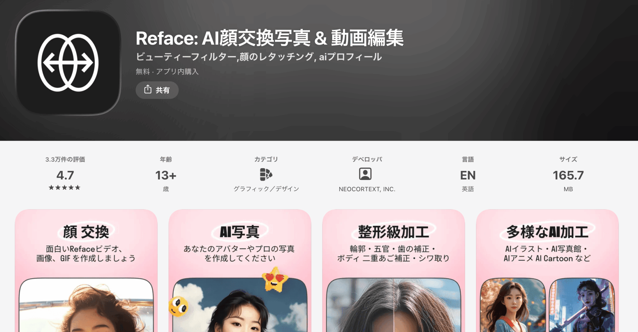 Reface(リフェイス)は無料で使える？顔交換アプリの機能と安全性を徹底調査 - AI REVIEW